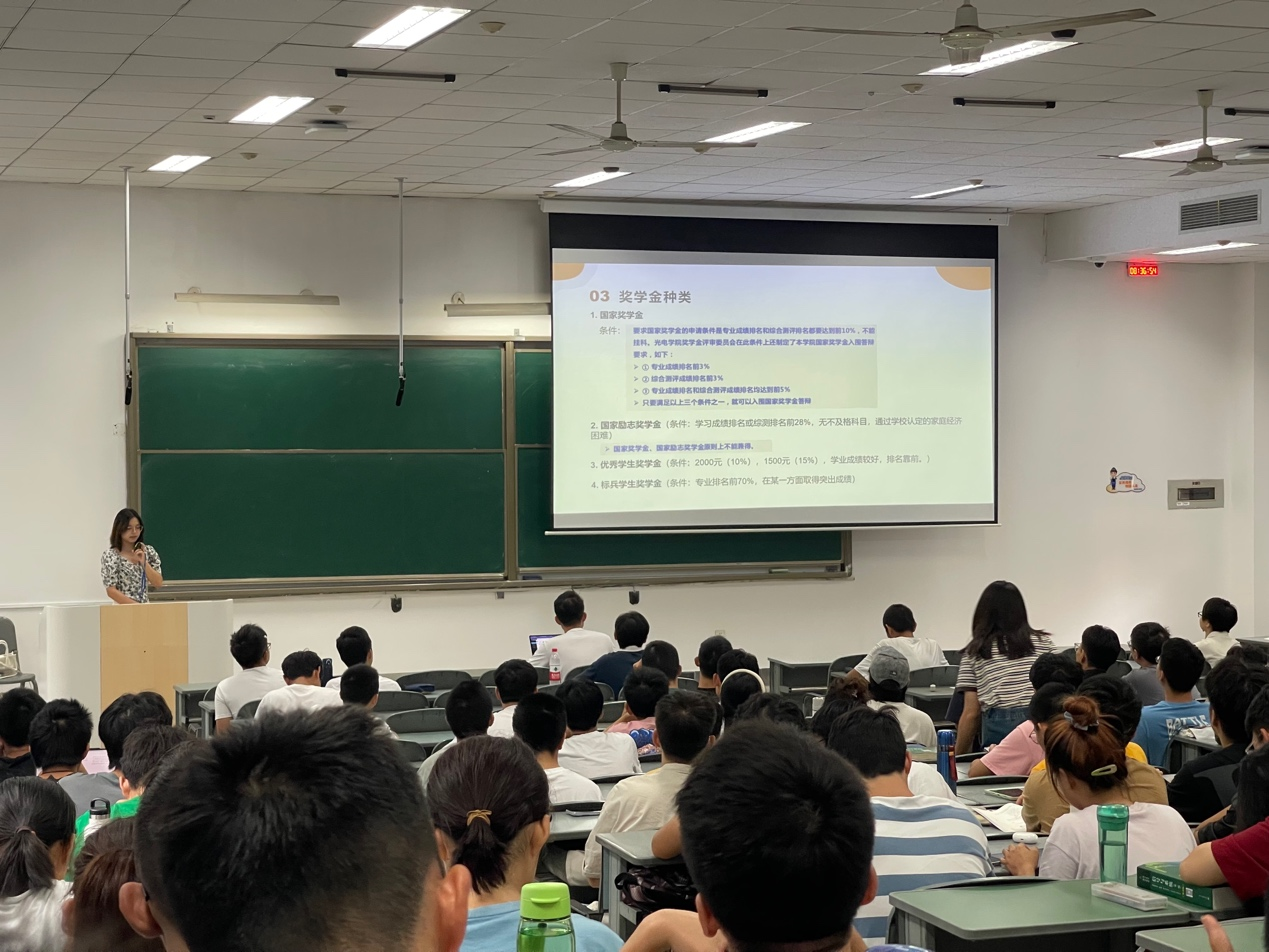 光电学院2022级大二上年级大会顺利召开-光电科学与工程学院